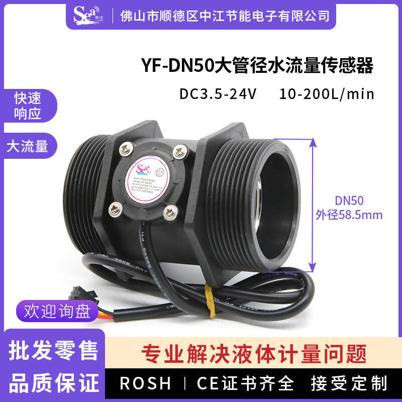 DN50 water flow sensor 2-inch turbine Hall sensor 10-300L/min large ...