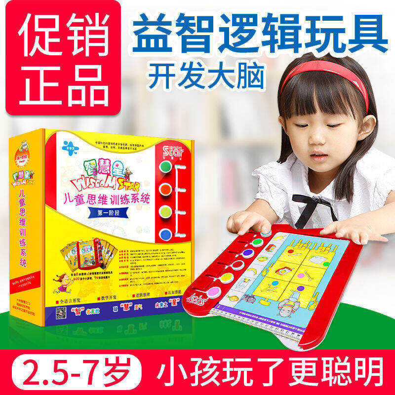 LY Wisdom Star Children's Logic Thinking Training Toys Baby's Whole ...