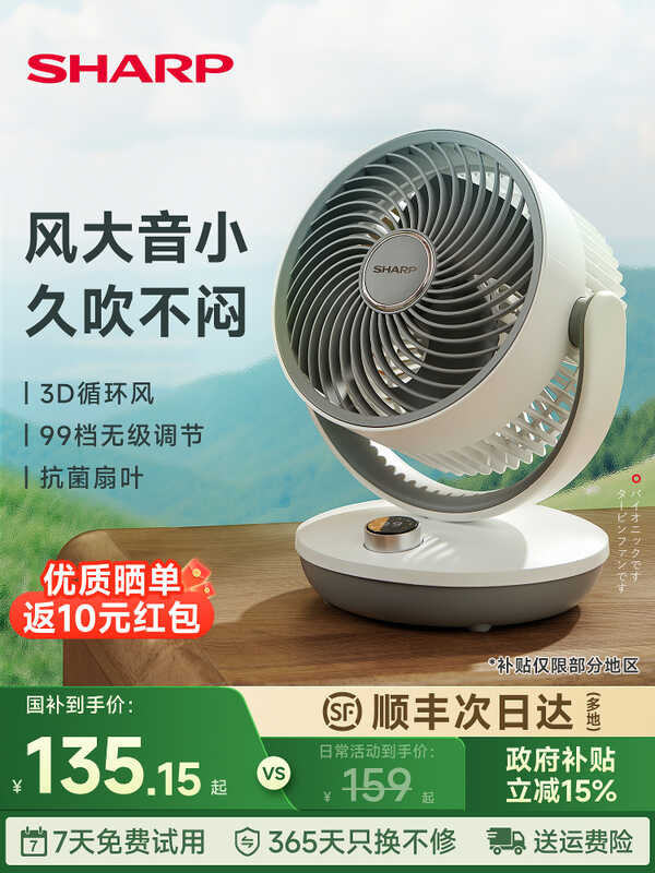Sharp small wind chime air circulation office electric fan, silent ...