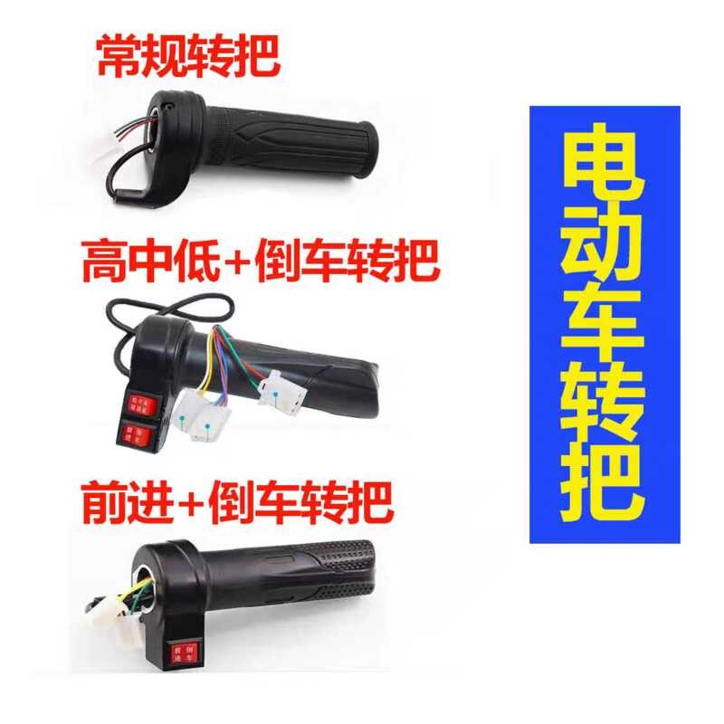 Electric acceleration handle, wheel electric vehicle universal ...