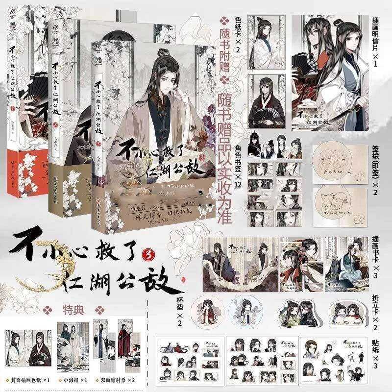 Yy Ang Ong Modelo Ay Nagligtas Panlipunang Enemy Ng Jianghu, 1-3 Volume ...