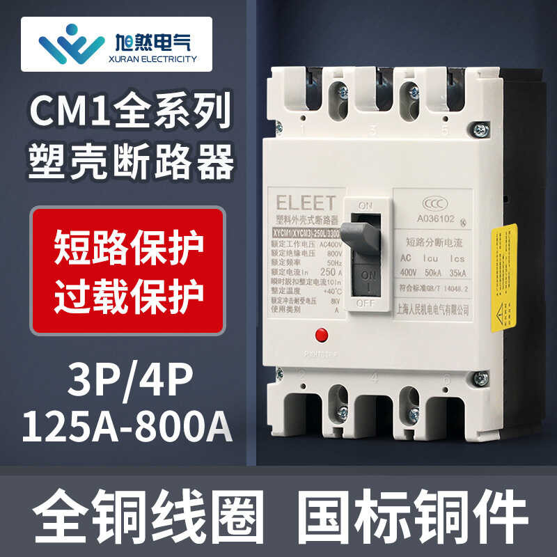 Gas switch plastic shell circuit breaker three-phase main circuit ...
