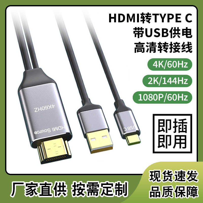 3B HDMI Type-C With USB High Definition Cable 4K@60Hz No. 2K@144Hz ...