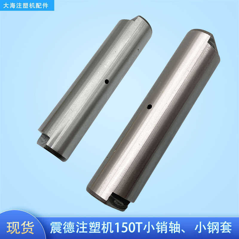 Zhende Injection Molding Machine 150T Lock Guide Rod 30 Pin Small Steel ...