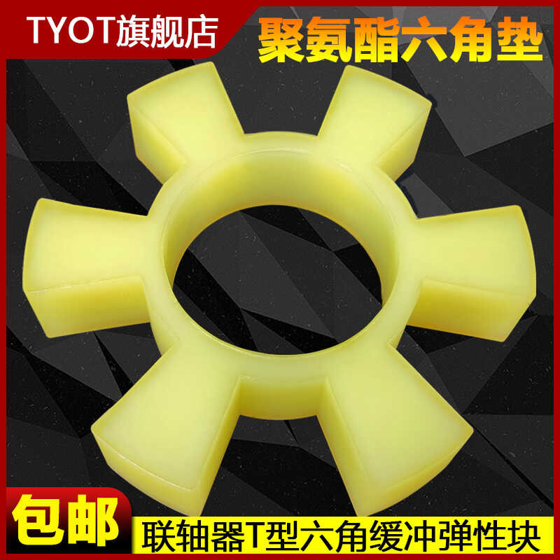 Polyurethane ring coupling buffer T-shaped plum blossom hexagonal water ...