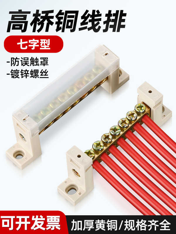 Seven shaped high bridge wire series zero ground busbar copper bar ...