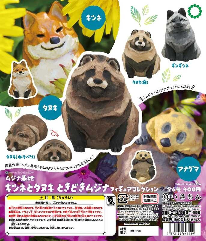 IKIMON ATC Mujina Base Fox And Raccoon Sometimes Mujina Figure ...