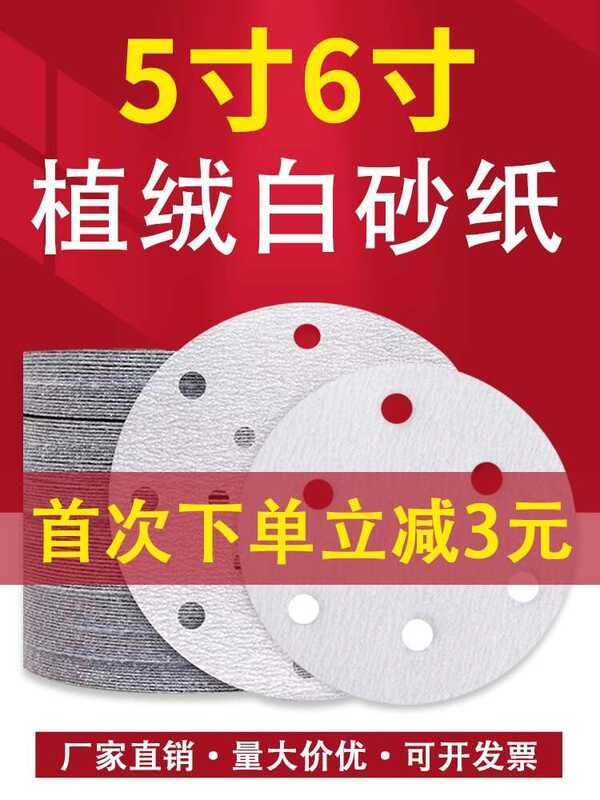 Hole Electric Festo Circular Disc Plush White Sand Paper 5-Inch 6-Hole ...