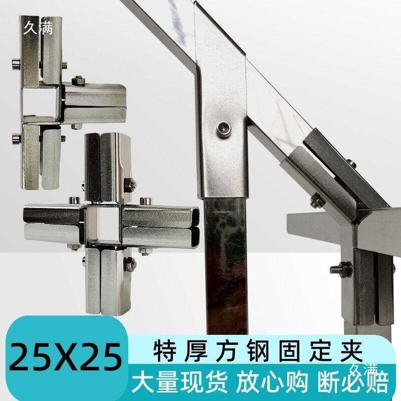 25 square tube connectors, steel pipe fixings, stainless steel frame ...