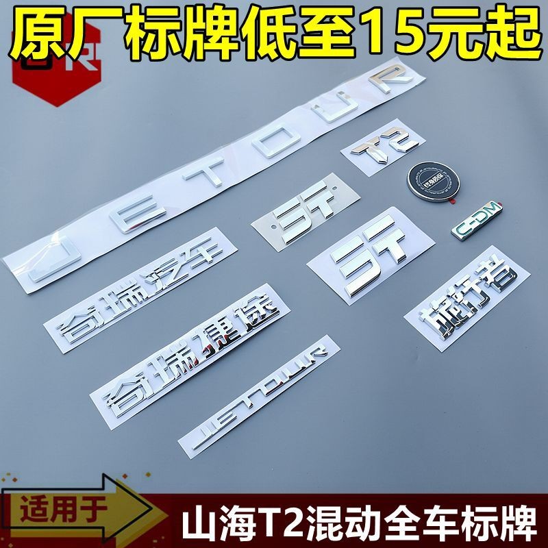 Magkasya para sa Jetour Shanhai T2 hybrid Traveler JETOUR logo ...