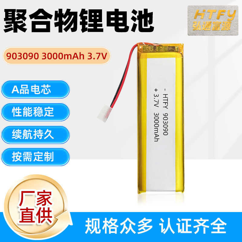 903090 Polymer Battery 3000Mah 3.7V Small Speaker Desk Lamp Spray ...