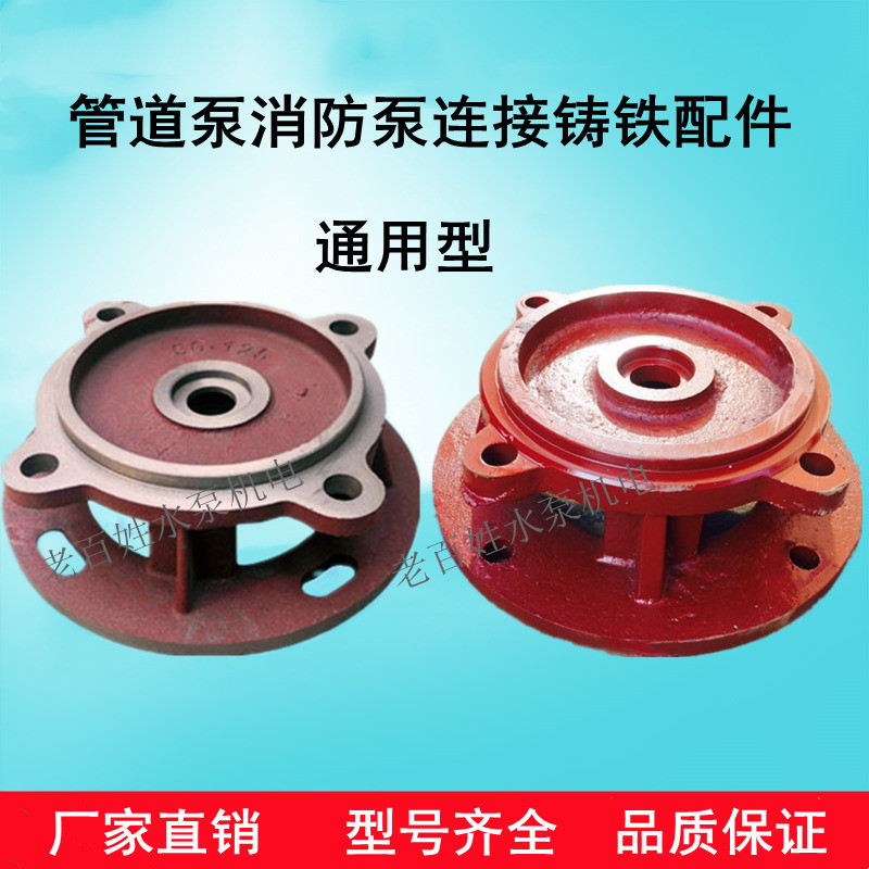 IRG/ISG pipeline ISW horizontal centrifugal circulation fire connection motor bracket pump cover ...