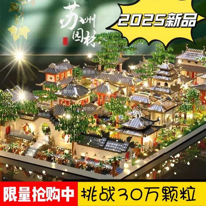 Lego Suzhou Garden Building Blocks 2025 New High Difficulty Giant ...