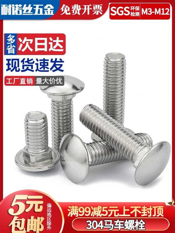 M3M4M5M6M8M10M12 304 stainless steel carriage bolt, half round head ...
