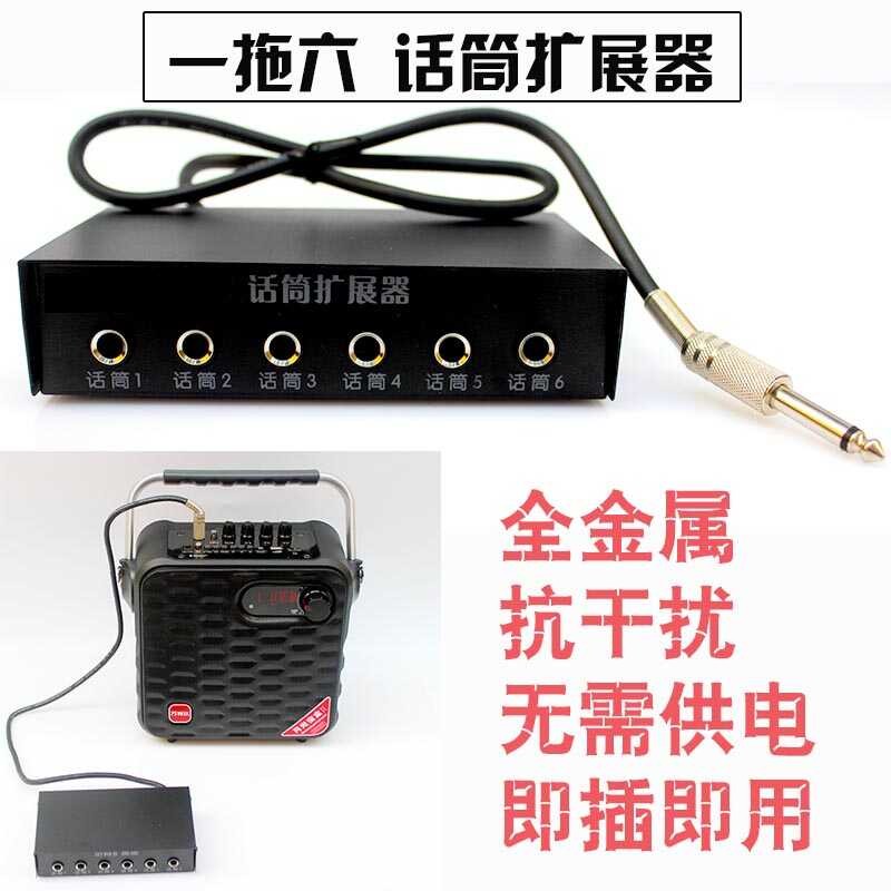 One to six wireless extender distributor speaker wired microphone hub ...