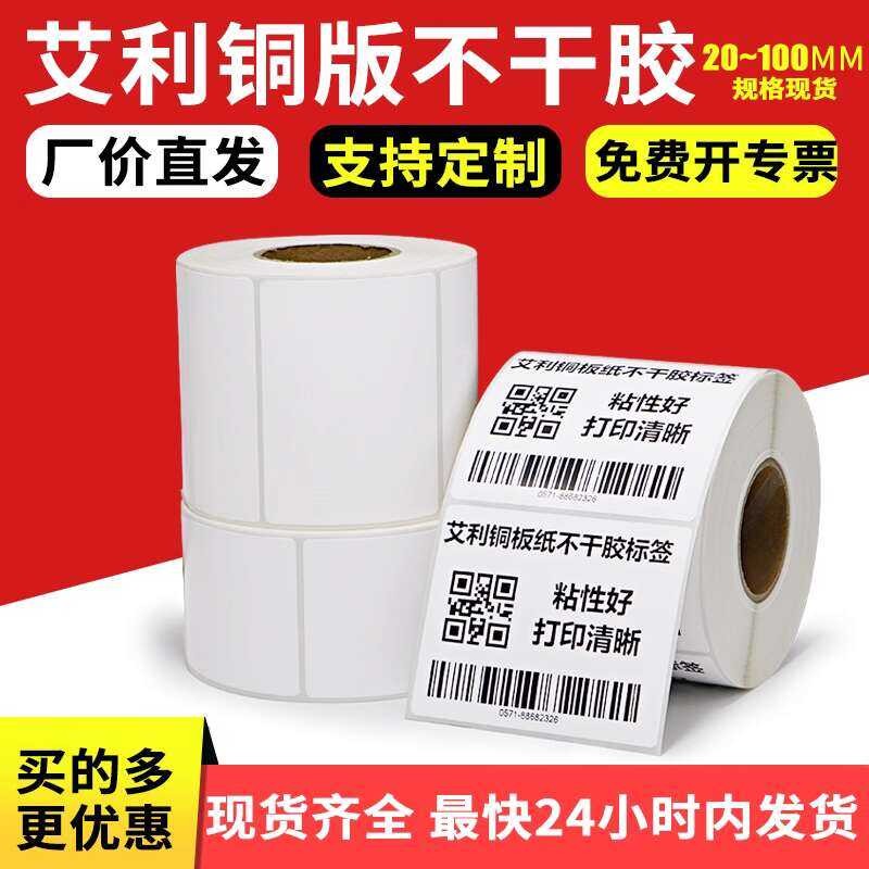 ☑♥ Avery Copperplate 35 Label Paper Adhesive Barcode Roll Blank Product ...