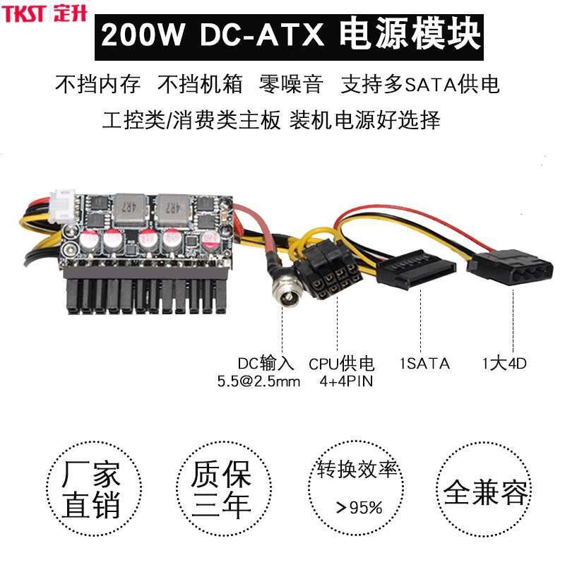 Dingsheng DC-ATX 200W module 12V direct insertion high-power ATX ...