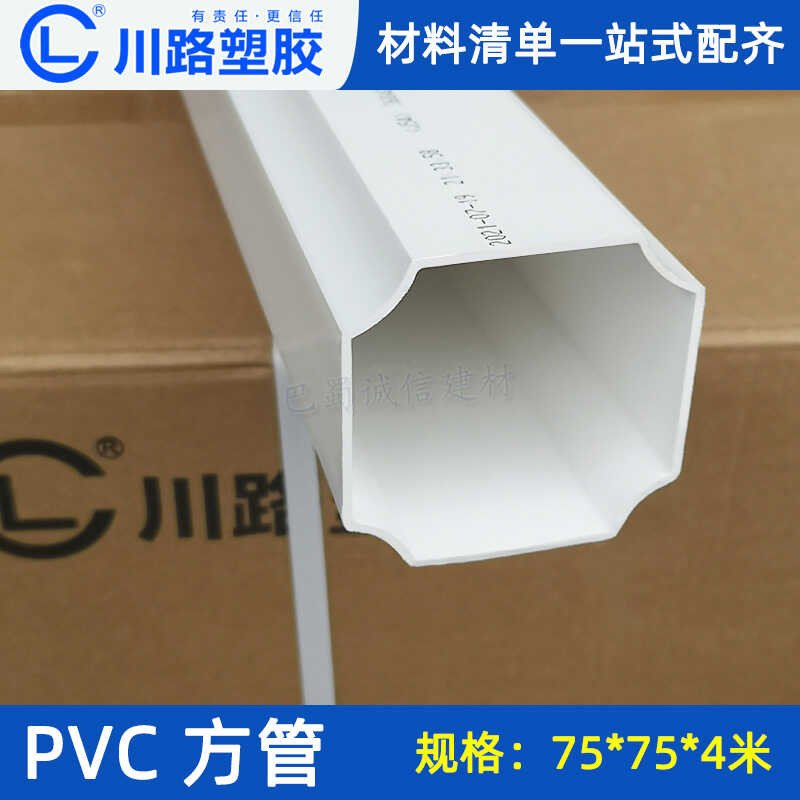 Sichuan Road PVC drainage pipe, 75 square tube, plastic profile ...