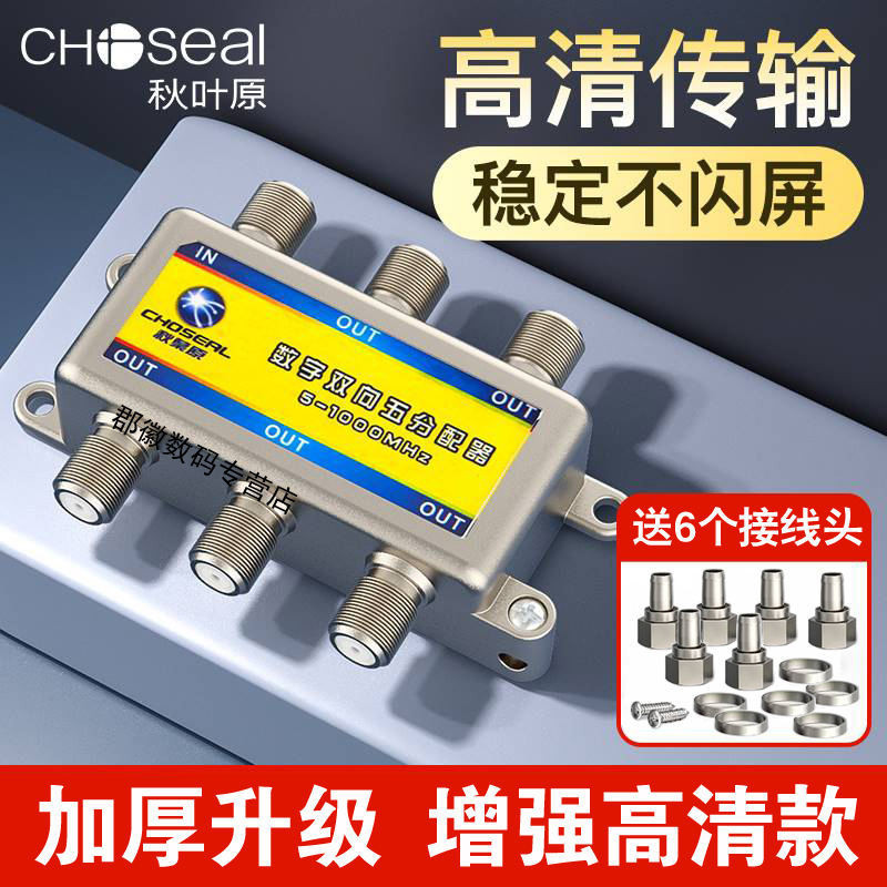 Akihabara Cable TV Splitter One Point Five TV HD Splitter One Point ...