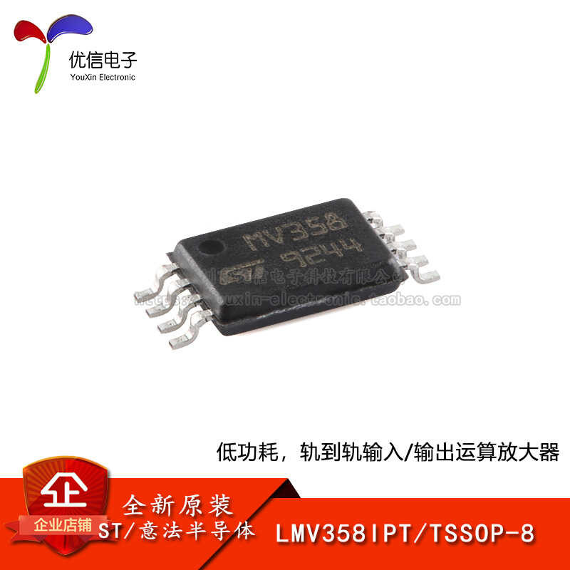 Original LMV358IPT TSSOP-8 low-power rail to rail input/output operational amplifier chip ...