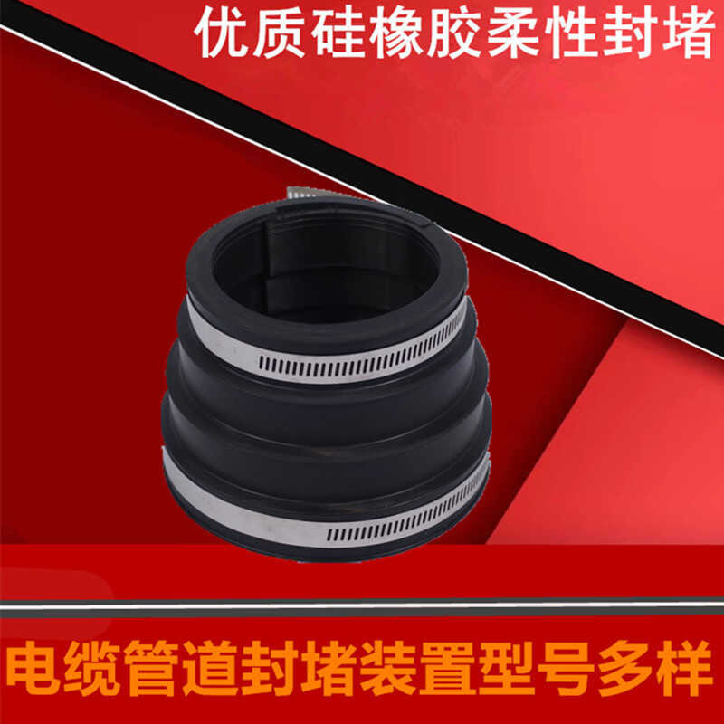 Cable conduit column pipe plug, line pipe flexible plug, anti snake, insect, mouse, ant, power ...