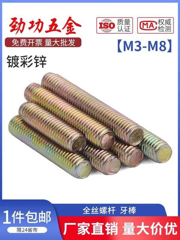 Color coated zinc short tooth double headed screw thread rod, fully ...