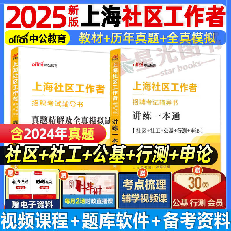 Zhonggong 2025 Exam, Social Worker Training Paper, Shanghai Pudong New ...