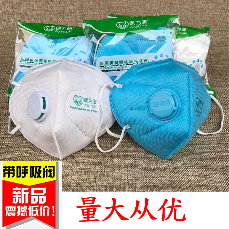 Baoweikang 9700V dust mask disposable breathing valve cover dustproof ...