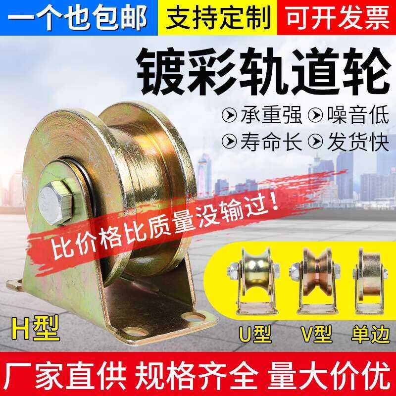 Track groove V-shaped, U-shaped, H-shaped, single-sided guide wheel ...