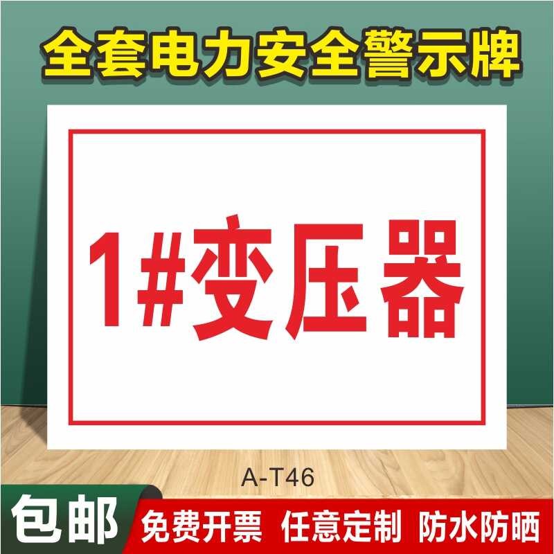 No. 1 Transformer High Voltage Prohibited Approach Climb Touch Warning ...