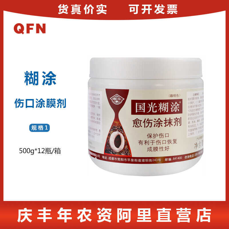 Guoguang Confused Plant Wound Coating Agent, Tree Wound Healing Agent ...