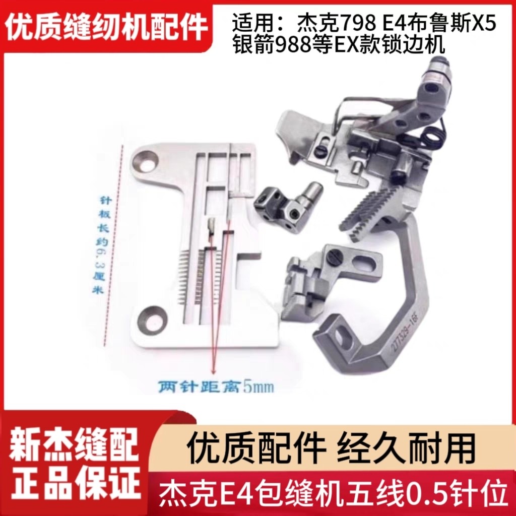Jack Bruce 798 E4 X5 five wire overlock sewing edging machine, 0.5 ...