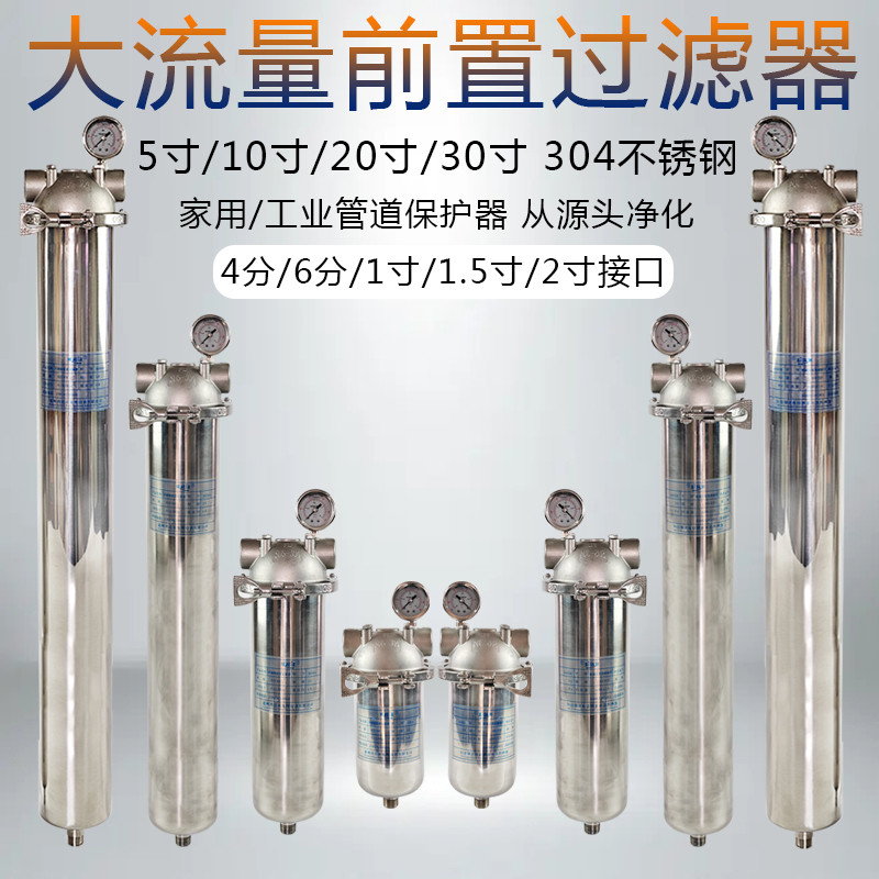 SUS304 stainless steel filter, whole house pre-installed sediment well ...