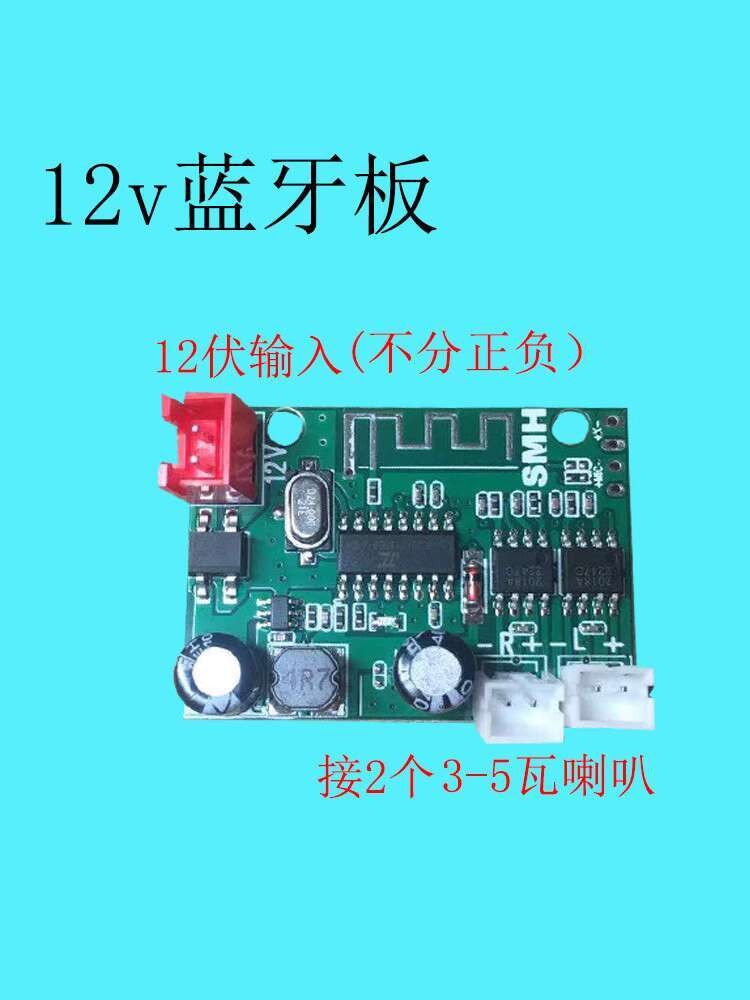 12V circuit speaker amplifier module, subwoofer board, furniture with ...