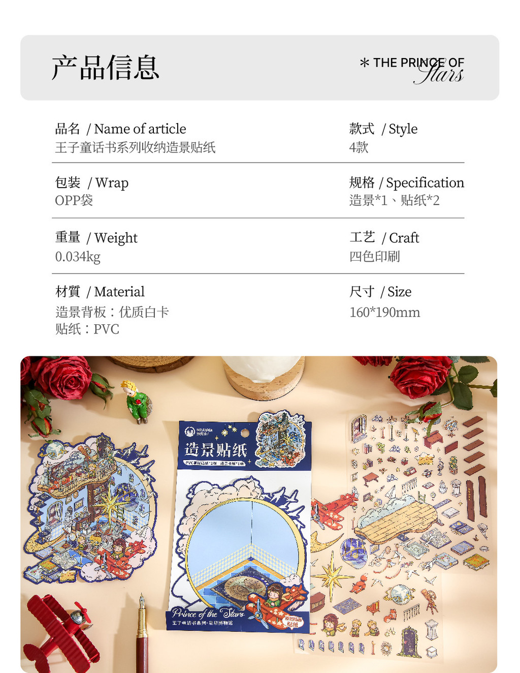 The Little Prince Landscaping Sticker Large 3d Miniature Scene ...