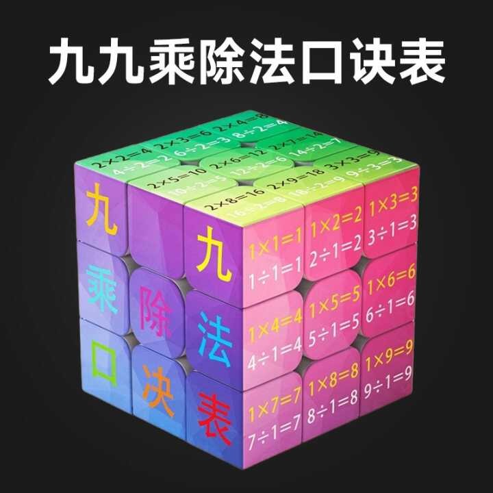 99 multiplication mnemonic table, Rubik's cube division, third-order ...