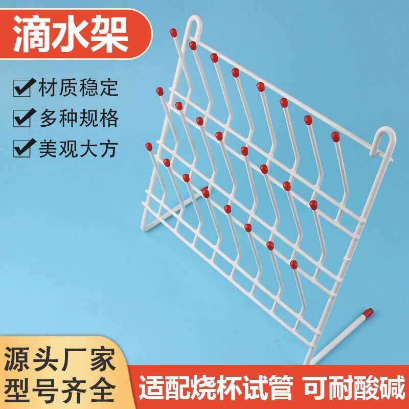 Laboratory drip drain test tube capacity reagent beaker rack, 32 48, 55 ...