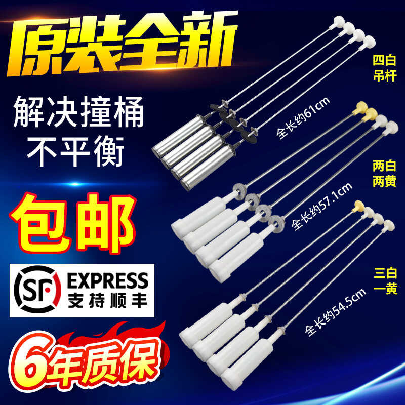 Original Haier fully automatic washing machine shock absorber pull ...