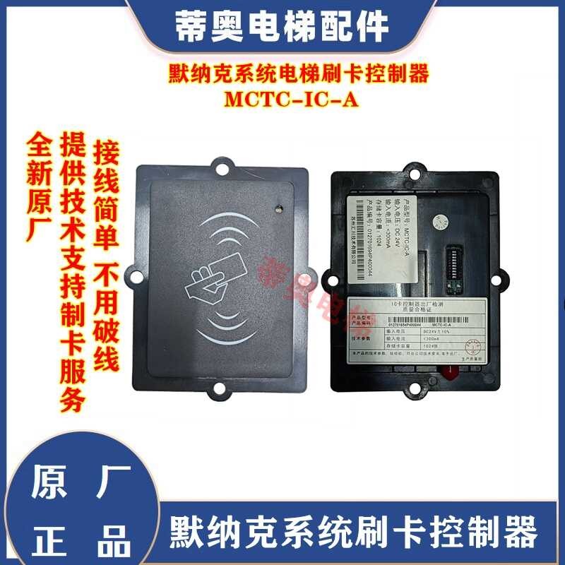 MCTC-IC-A/A2 Controller, Monek System Elevator Dedicated IC Card Swiper ...