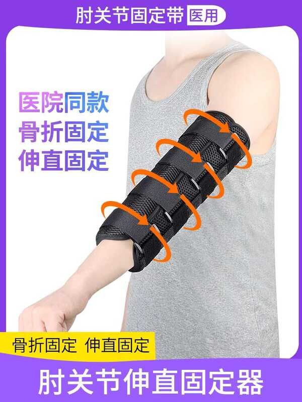 Upper limb joint extension fixator arm elbow fracture fixation splint ...