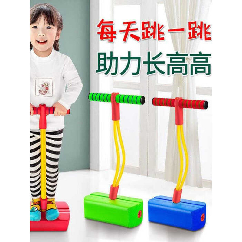 Children's Height Growth Aid Internet Celebrity Rod Frog Jump Bouncing ...
