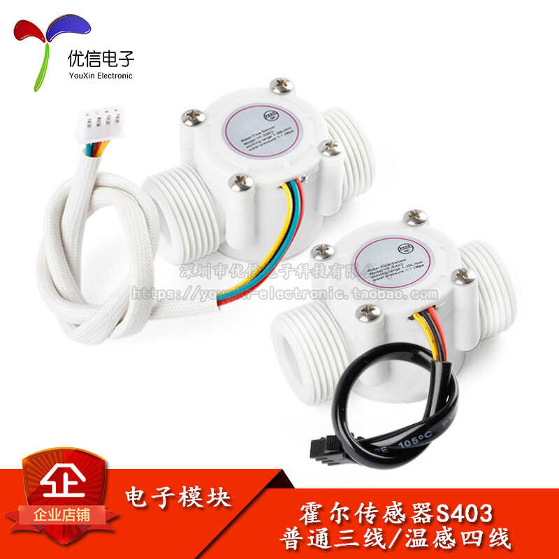 6-point flow meter sensor, automatic water vending machine flow meter ...