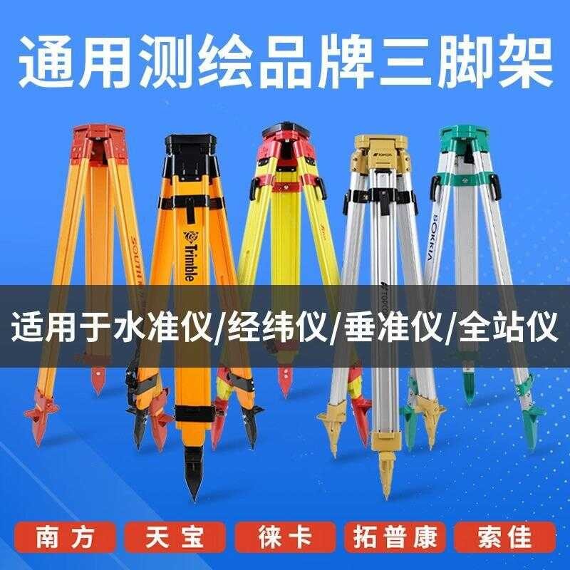 Tripod level, aluminum alloy solid wood level, theodolite, total ...