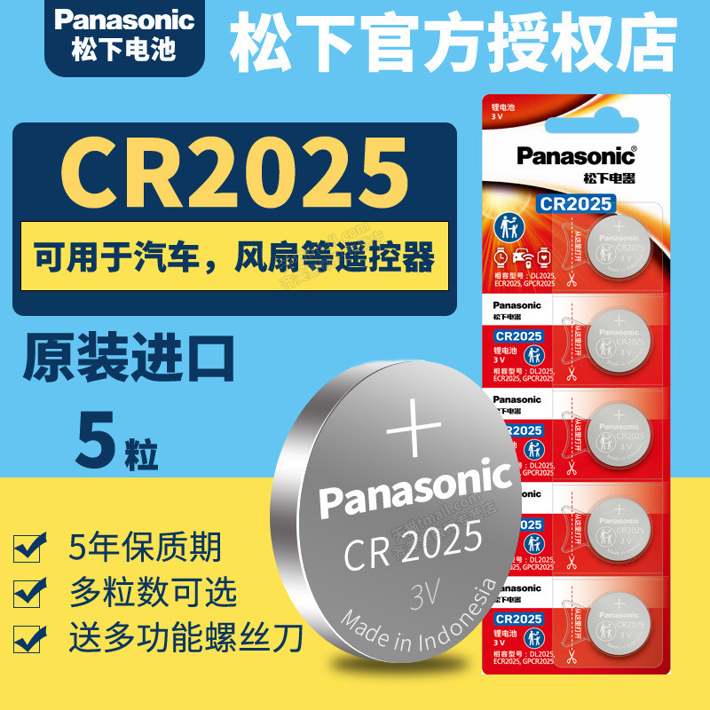 Panasonic button battery 3V CR2025 lithium electronic DR2025 C2025 R2025 Lir RC2025 205 car ...