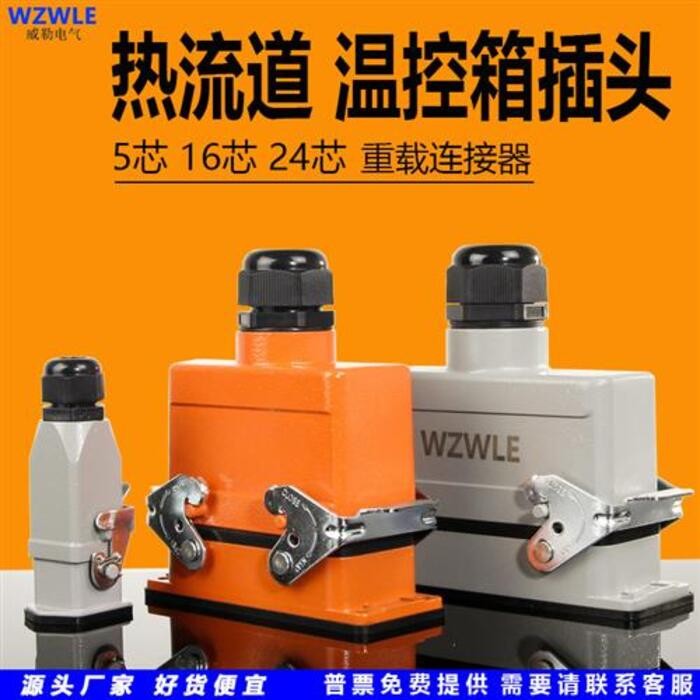 Heavy duty connector 5-core 16 pin 24 hot runner control box mold ...