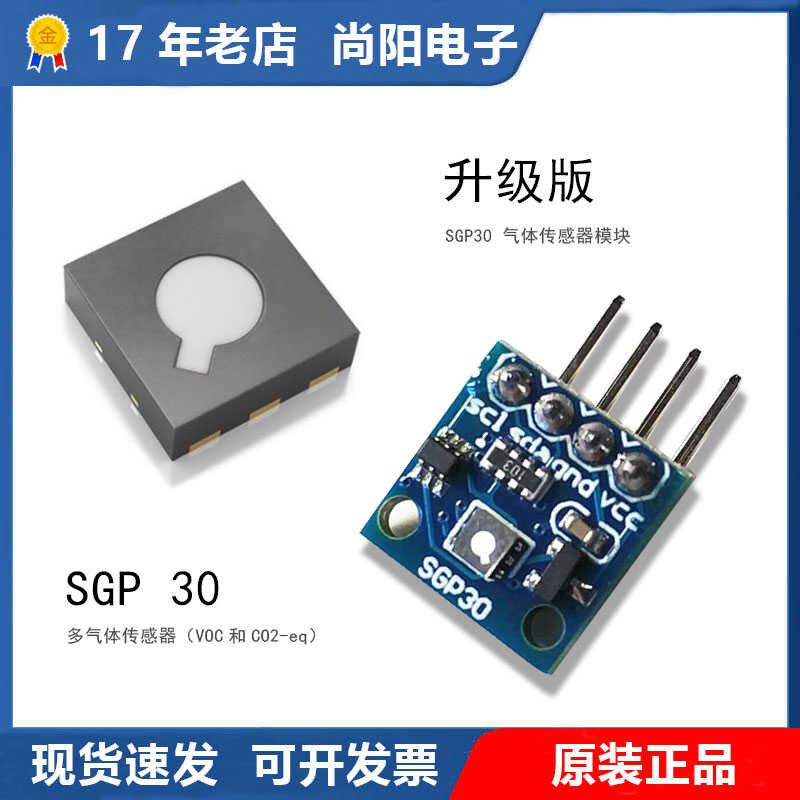 SGP30/SGP40/SGP41 gas sensor chip+module formaldehyde hydrogen carbon ...