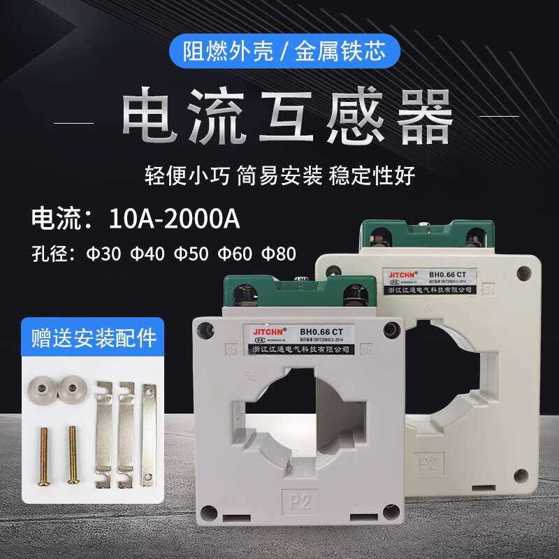 AC current transformer BH-0.66-CT 30I 50/5 75/5 100 150/5 copper wire ...