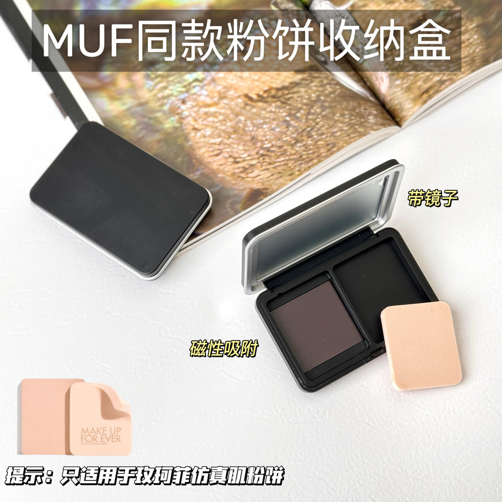 MUF Same Style Powder Box, Simulated Muscle Powder Cake Replacement ...