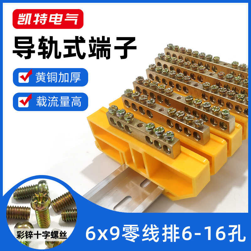 Sub row 6 * 9 zero ground busbar copper busbar 6/8/10/12/14/16 hole ...