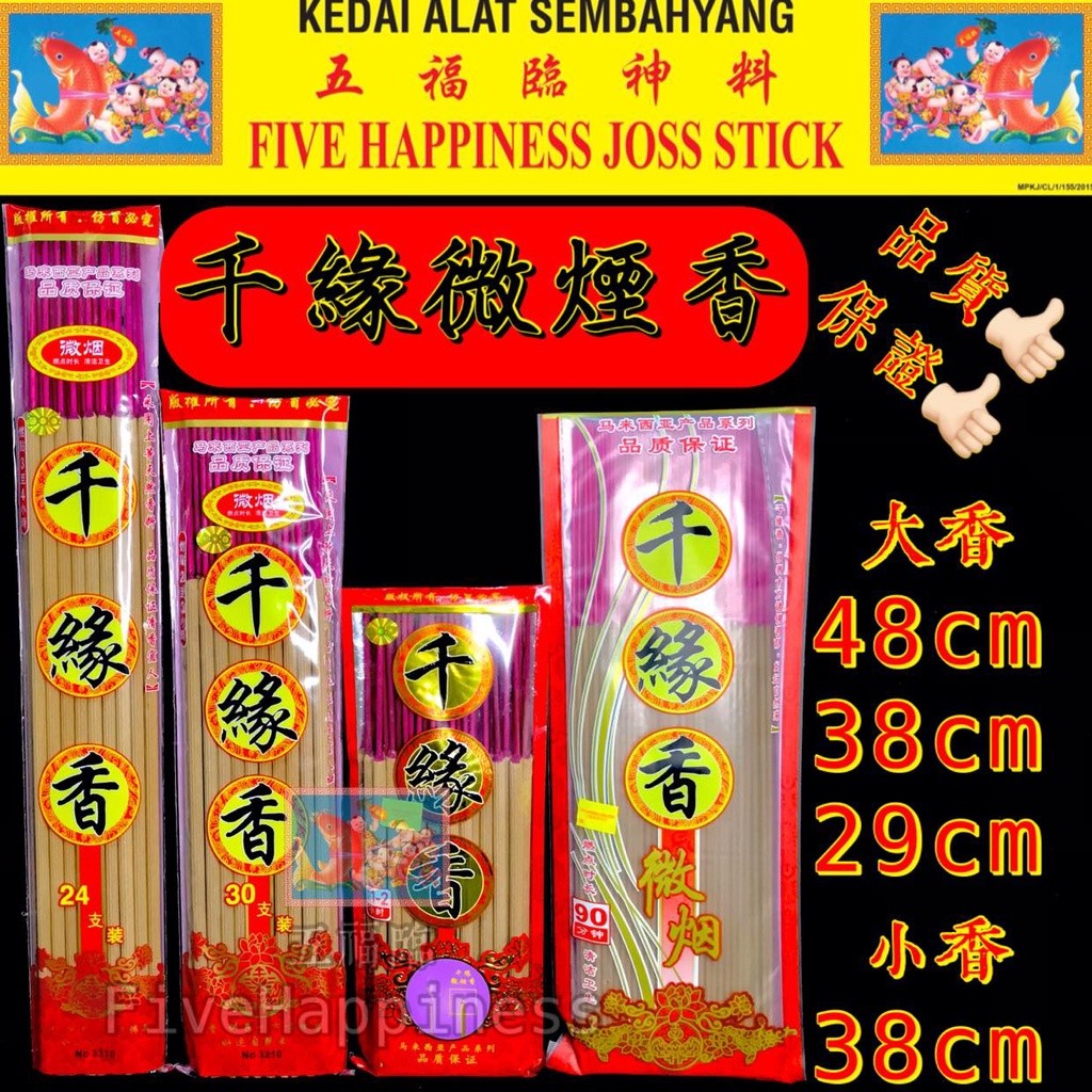 in stock 千缘香 微煙 環保 衛生 乾淨 Less Smoke Big Incense SHA | Shopee Philippines